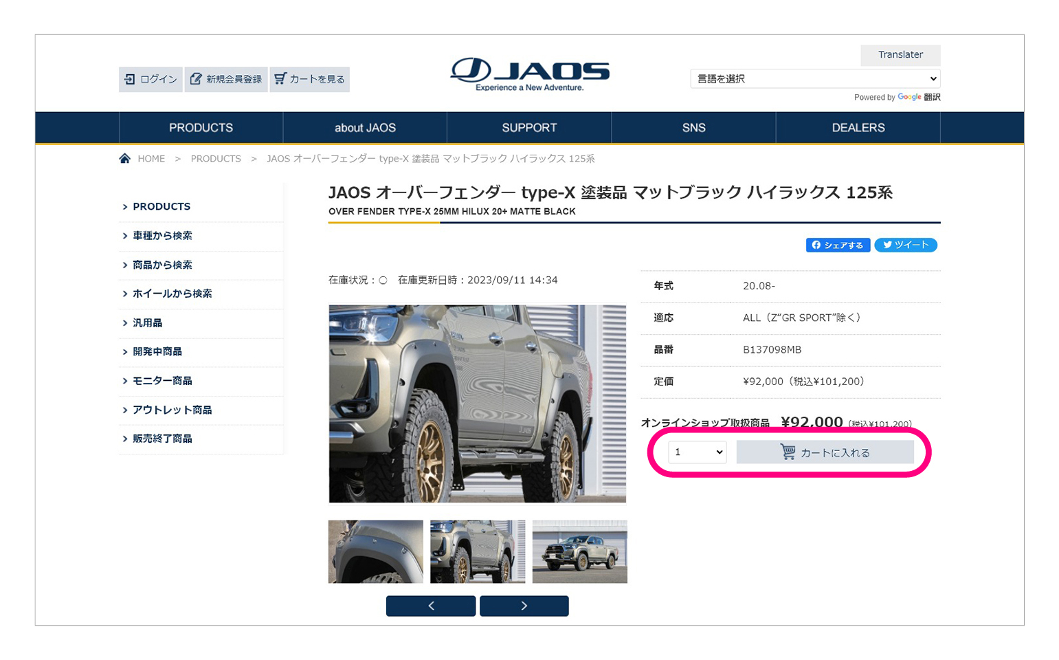 オンラインショップご利用方法｜株式会社ジャオス（JAOS）